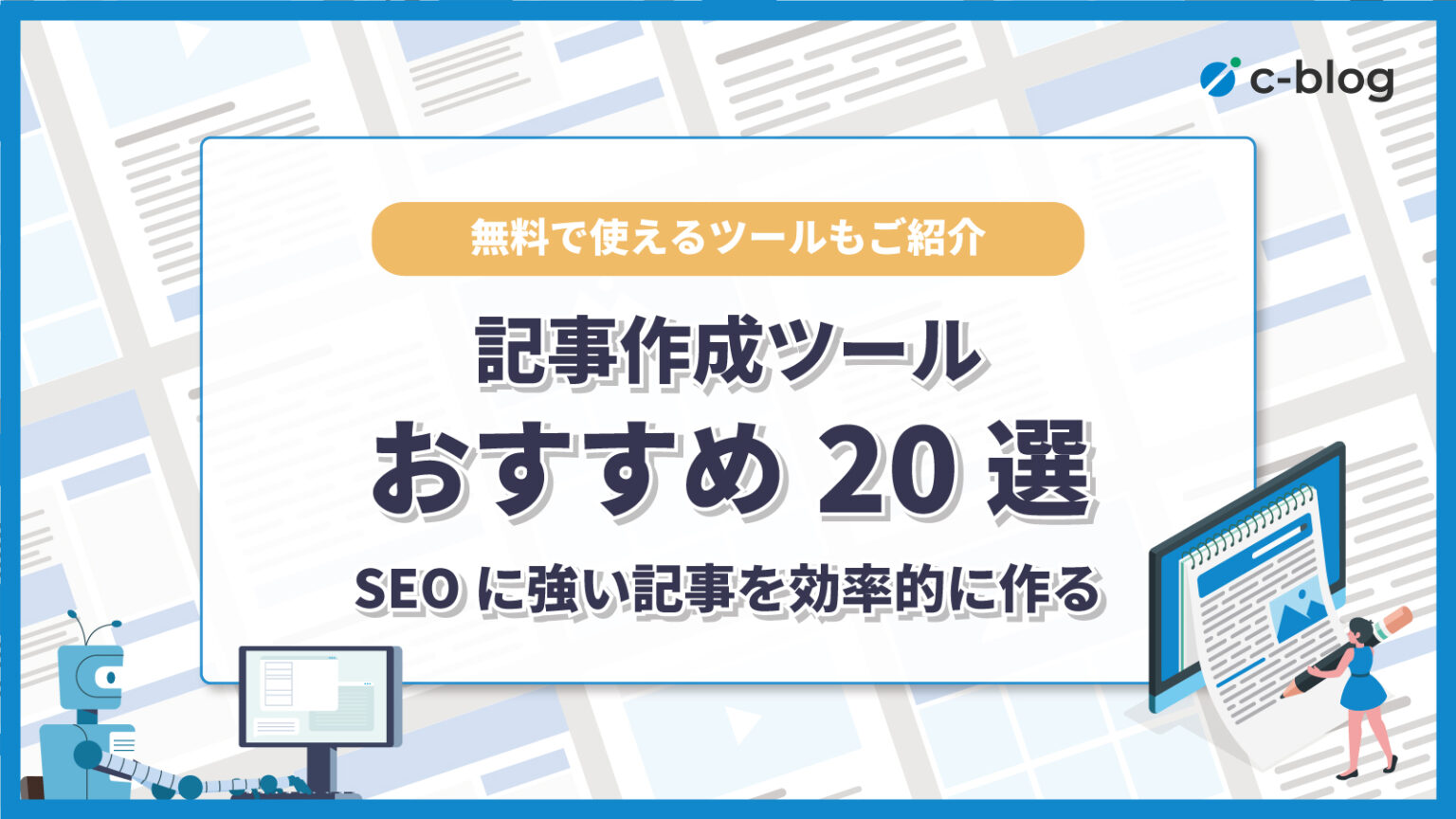 提案書の書き方を解説！伝わる構成やデザインもご紹介（テンプレート付） Coneのコンテンツ制作所